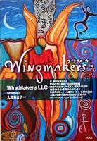 ウイングメーカー(WingMakers LLC) / 古本、中古本、古書籍の通販は「日本の古本屋」