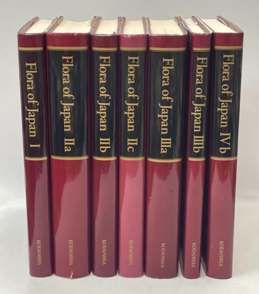 Flora of Japan Vol.Ⅰ、Ⅱa、Ⅱb、Ⅱc、Ⅲa、Ⅲb、Ⅳb(Kunio Iwatsuki, David E ...