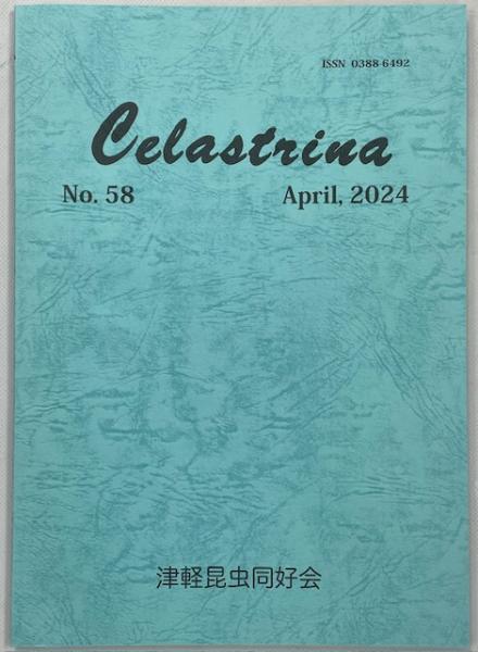 Celastrina(中村剛之編) / 南陽堂書店 / 古本、中古本、古書籍の通販は「日本の古本屋」