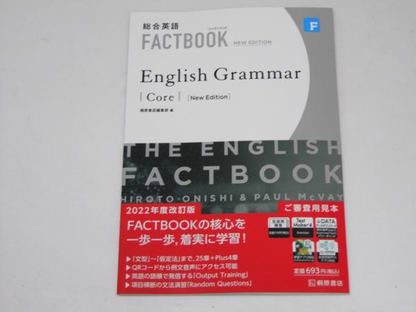 総合英語 FACTBOOK English Grammar Core(桐原書店編集部) / 文教堂書店 / 古本、中古本、古書籍の通販は「日本 ...