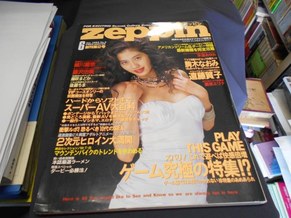 zeppin ゼッピン 1993年6月 創刊第2号 / 古本、中古本、古書籍の通販は「日本の古本屋」