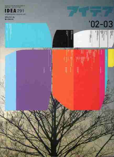 アイデア IDEA No.291 2002年3月 SOLID MODERNITY / 古本、中古本、古書籍の通販は「日本の古本屋」