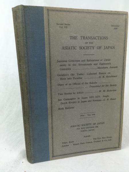 ボクサー 『日本におけるオランダ東インド会社：1672－74年』 1930年 東京刊 / Boxer, C. R., Jan ...
