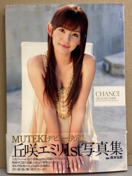 丘咲エミリ 1st写真集 「CHANCE」 初版 帯付き 小悪魔ageha専属モデル・AV女優 ヌード / 古本、中古本、古書籍の通販は「日本の古本屋」