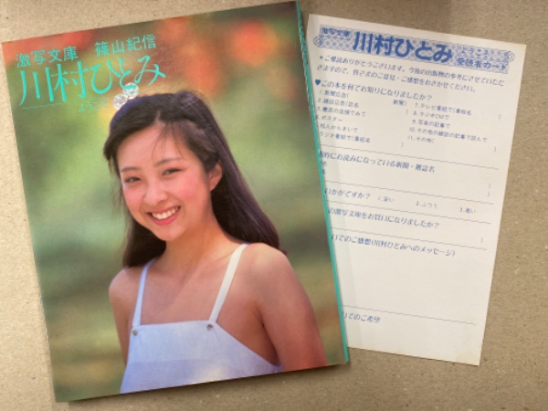 川村ひとみヌード投稿画像and川村ひとみヘアーヌード画像