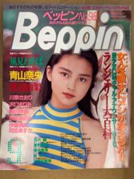 Beppin ベッピン 1992年9月 No.98 伊藤真紀＆河合あすか カセットレーベル付き 沢口まりあ 実物大ヌード・川奈さおり・渡辺由架・青山奈央・風見わかば・黛ミキ・島田琴美・吉沢瞳 ...