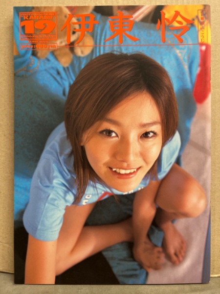 KARAMI 19 伊東怜 ヌード写真集 初版発行 三和出版 AV女優 / 古本、中古本、古書籍の通販は「日本の古本屋」