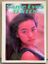 テンテン 写真集 「Same Eyes TENTEN」 初版 霊幻道士 / ブック ダッシュ / 古本、中古本、古書籍の通販は「日本の古本屋」