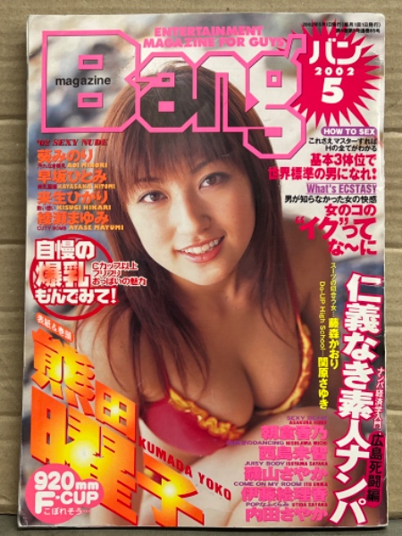Magazine Bang マガジン・バン！ 2002年5月 三宮里緒・来生ひかり・清水かおり・桜井風花・早坂ひとみ・藤森かおり・綾瀬まゆみ・中山さおり・熊田曜子・磯山さやか・堤あき・あづき ...