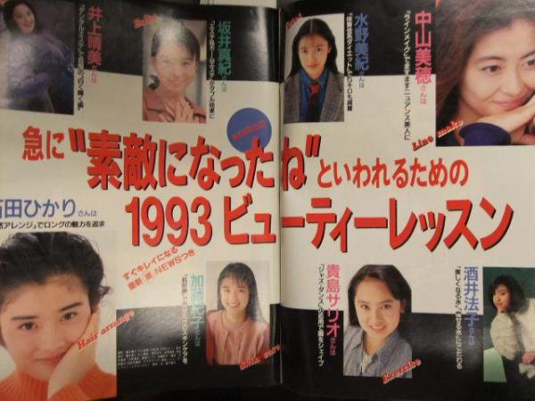 ViVi ヴィヴィ 1993年1月 付録付 松嶋菜々子 森高千里 水野美紀 千堂あきほ 中山美穂 坂井真紀 井上晴美 石田ひかり 貴島サリオ 加藤紀子 松任谷由実 南野陽子 有森也実 他 ...
