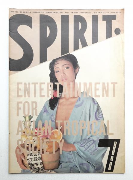 Spirit No.7 Entertainment for Asian tropical society(アートディレクション : 原耕一 ...