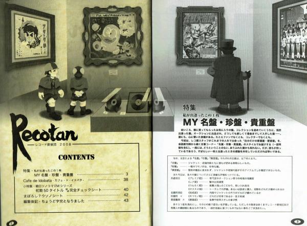 Recotan レコード探偵団 特集 MY名盤・珍盤・貴重盤(レコード探偵団) / 夢野書店 / 古本、中古本、古書籍の通販は「日本の古本屋」