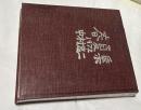 英文)俵有作の水墨画展 Universe Is Flux : The Art of Tawara Yusaku(John Teramoto ...