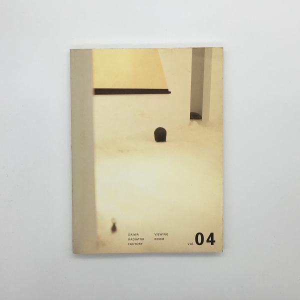 Daiwa Radiator Factory Viewing Room Vol.4(大和ラヂヱーター製作所編集 ; 糸井恵, 鈴木美和訳 ...