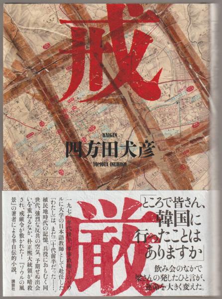 ケース・スタディの方法(ロバート K.イン 著 ; 近藤公彦 訳) / 古本、中古本、古書籍の通販は「日本の古本屋」