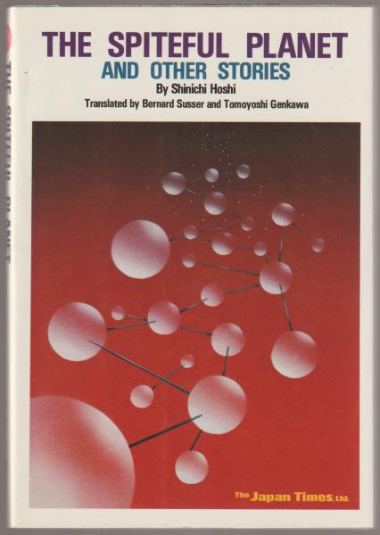 The spiteful planet, and other stories(by Shinichi Hoshi ; translated ...