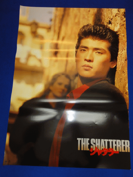 送料無料m00678『シャタラー』映画劇場公開用B2判ポスター 吉川 送料無料m00678『シャタラー』映画劇場公開用B2判ポスター 吉川