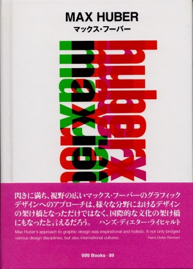 マックス・フーバー Max Huber(マックス・フーバー) / クラリスブックス / 古本、中古本、古書籍の通販は「日本の古本屋」