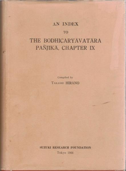 An Index to the Bodhicaryavatara Panjika, Chapter IX(Takashi Hirano) / 古本、中古本、古書籍の通販は「日本の古本屋」