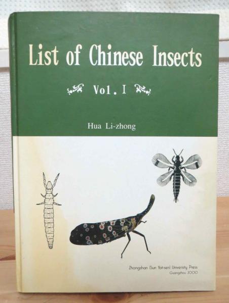 List of Chinese Insects 【Vol.1-1】(Hua Li-Zhong) / 古本、中古本、古書籍の通販は「日本の古本屋」
