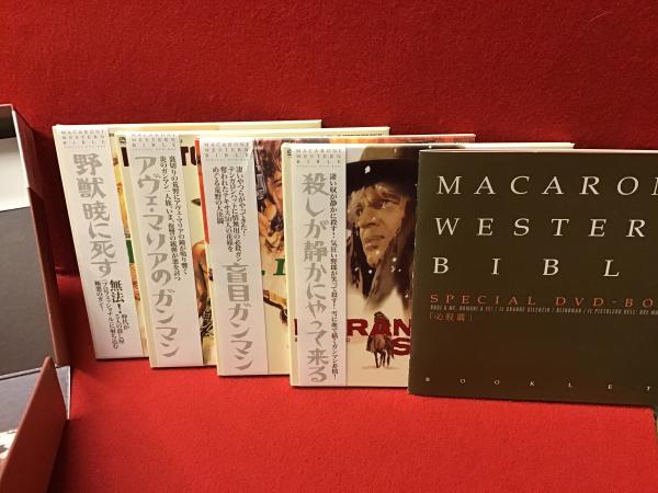 【DVD BOX】MACARONI WESTERN BIBLE SPECIAL DVD-BOXガンマン必携マカロニ聖書「必殺篇」（「野獣 暁に ...