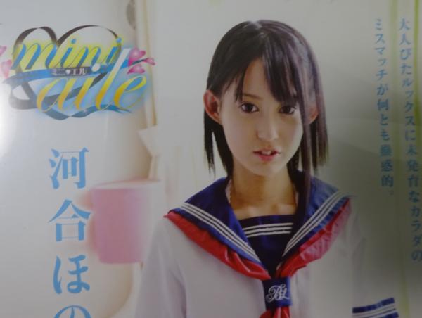 DVD 河合ほのか / mini aile ミニエル / 古本、中古本、古書籍の通販は「日本の古本屋」