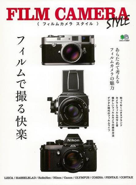 【未読品】 FILM CAMERA STYLE / 株式会社BKG / 古本、中古本、古書籍の通販は「日本の古本屋」