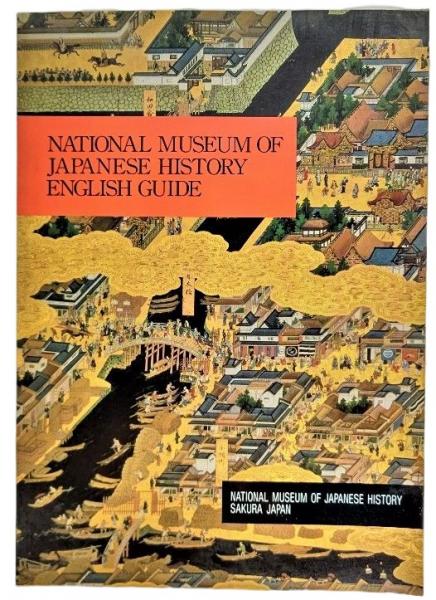 National Museum of Japanese History English guide([descriptive texts ...
