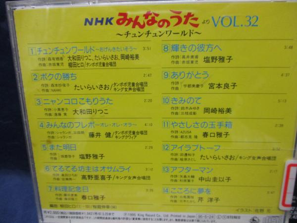 除籍CD/NHK みんなのうたベスト40/NHK みんなのうたベスト20/NHK みんなのうた No.27 No.32/NHK みんなのうた 1991/4枚セット / ブックサーカス / 古本 ...