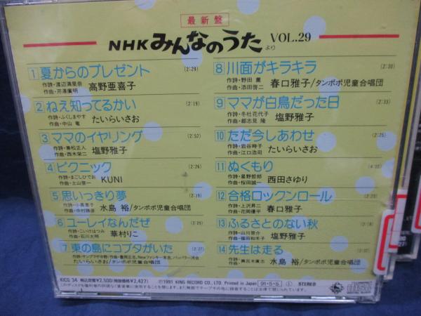 除籍CD/NHK みんなのうたベスト40/NHK みんなのうたベスト20/NHK みんなのうた No.27 No.32/NHK みんなのうた 1991/4枚セット / ブックサーカス / 古本 ...