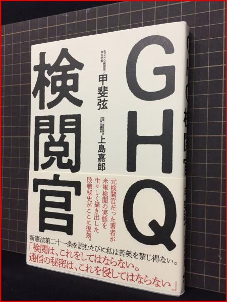 【GHQ検閲官】経営科学出版 2022年 / 古本、中古本、古書籍の通販は「日本の古本屋」