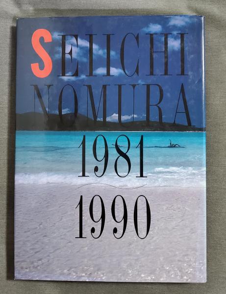 恋写 : 野村誠一作品集 1981-1990 宮沢りえ かとうれいこ 桂木文他 写真集(野村誠一 撮影) / 古本、中古本、古書籍の通販は「日本の古本屋」