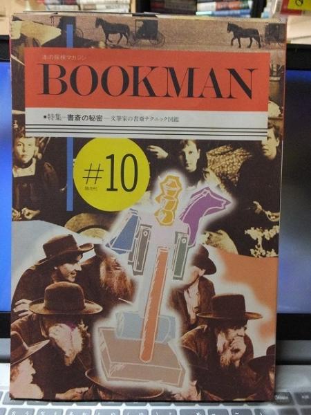 BOOKMAN ＃10 / 古本、中古本、古書籍の通販は「日本の古本屋」