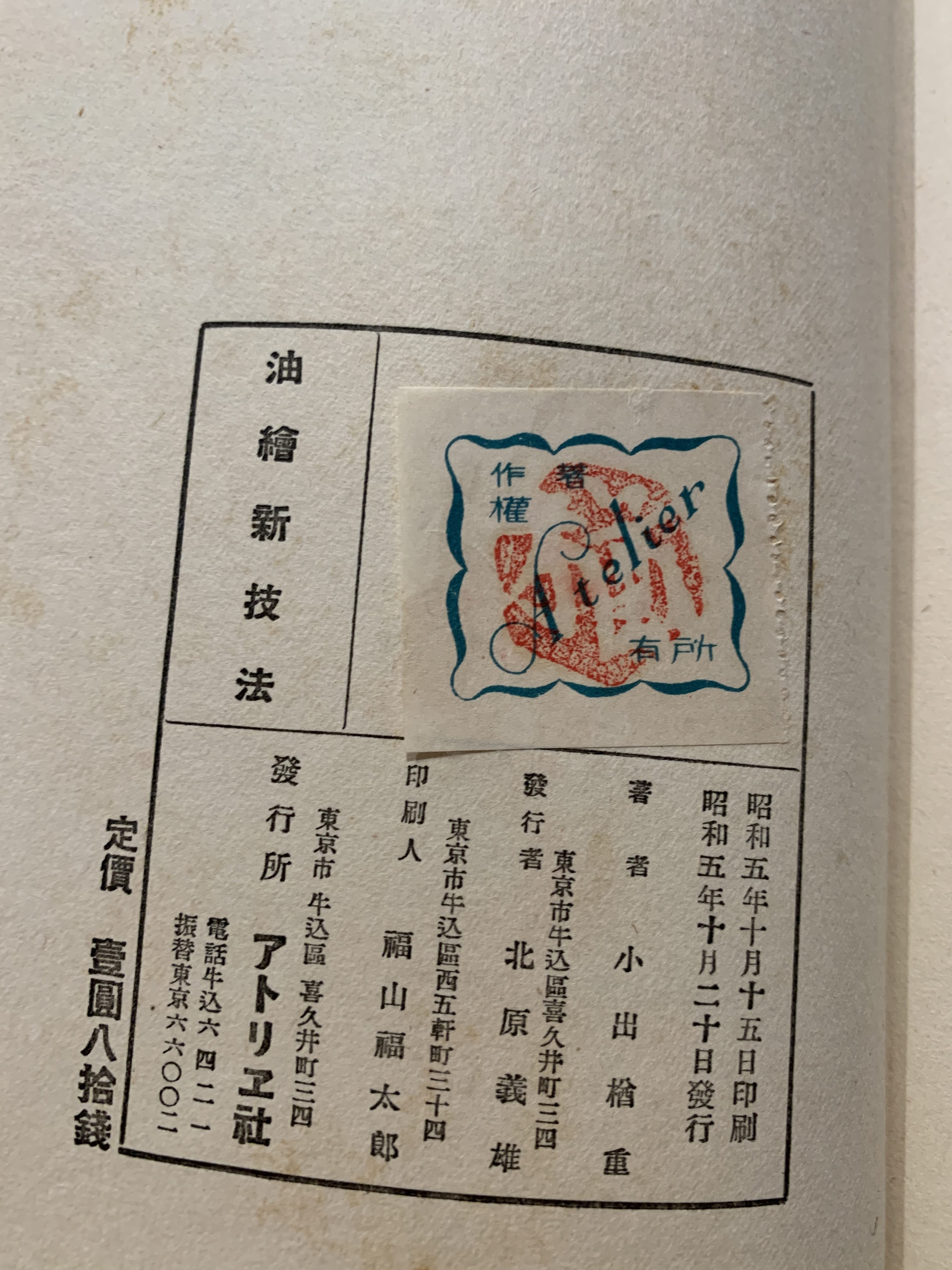 油絵新技法(小出楢重著) / ブックセンター・キャンパス / 古本 油絵新技法(小出楢重著) / ブックセンター・キャンパス / 古本