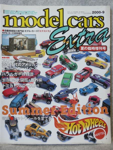 model cars Extra モデル・カーズ「エクストラ」 / けやき文庫 / 古本、中古本、古書籍の通販は「日本の古本屋」