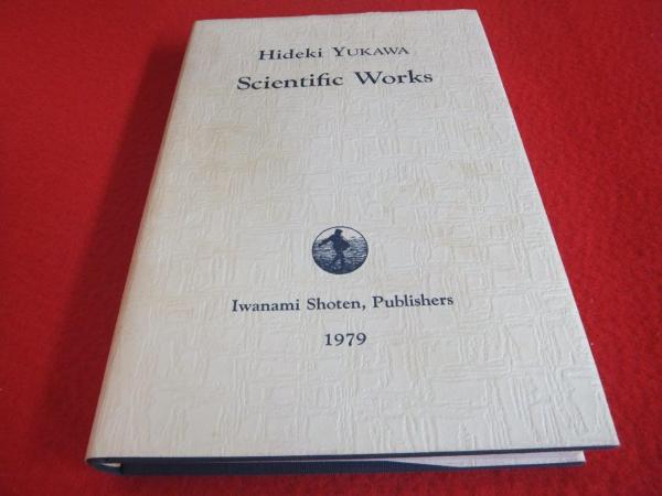 Hideki Yukawa Scientific Works(Hideki Yukawa) / はなひ堂 / 古本、中古本、古書籍の通販は ...