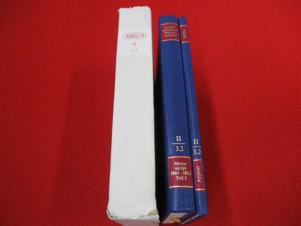 【洋書】 Marx Engels Gesamtausgabe MEGA / マルクス・エンゲルス全集 第2部3-2巻(Karl Marx ...