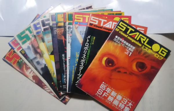 月刊スターログ Starlog 1985年1月-12月号（NO.75-86） / 文遊舎 / 古本、中古本、古書籍の通販は「日本の古本屋」