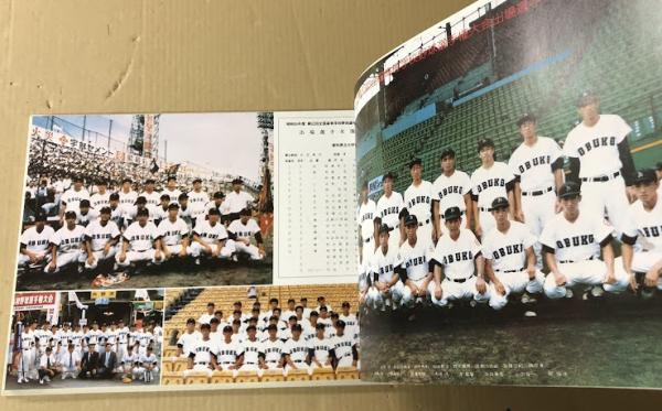 '80 OBUKO 熱球譜 第62回全国高等学校野球選手権大会出場記念(愛知県立大府高等学校) / 海星堂書店 南店 / 古本、中古本、古書籍 ...