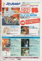 COMIC BOX Jr. コミックボックスジュニア 17号 昭和60年5月号(〈特集 おいしいビデオ生活〉、〈特集 素晴しき科学万博 つくば ...