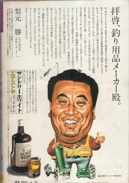 ビッグコミック 昭和56年18号 昭和56年9月25日号 表紙画・日暮 ビッグコミック 昭和56年18号 昭和56年9月25日号 表紙画・日暮