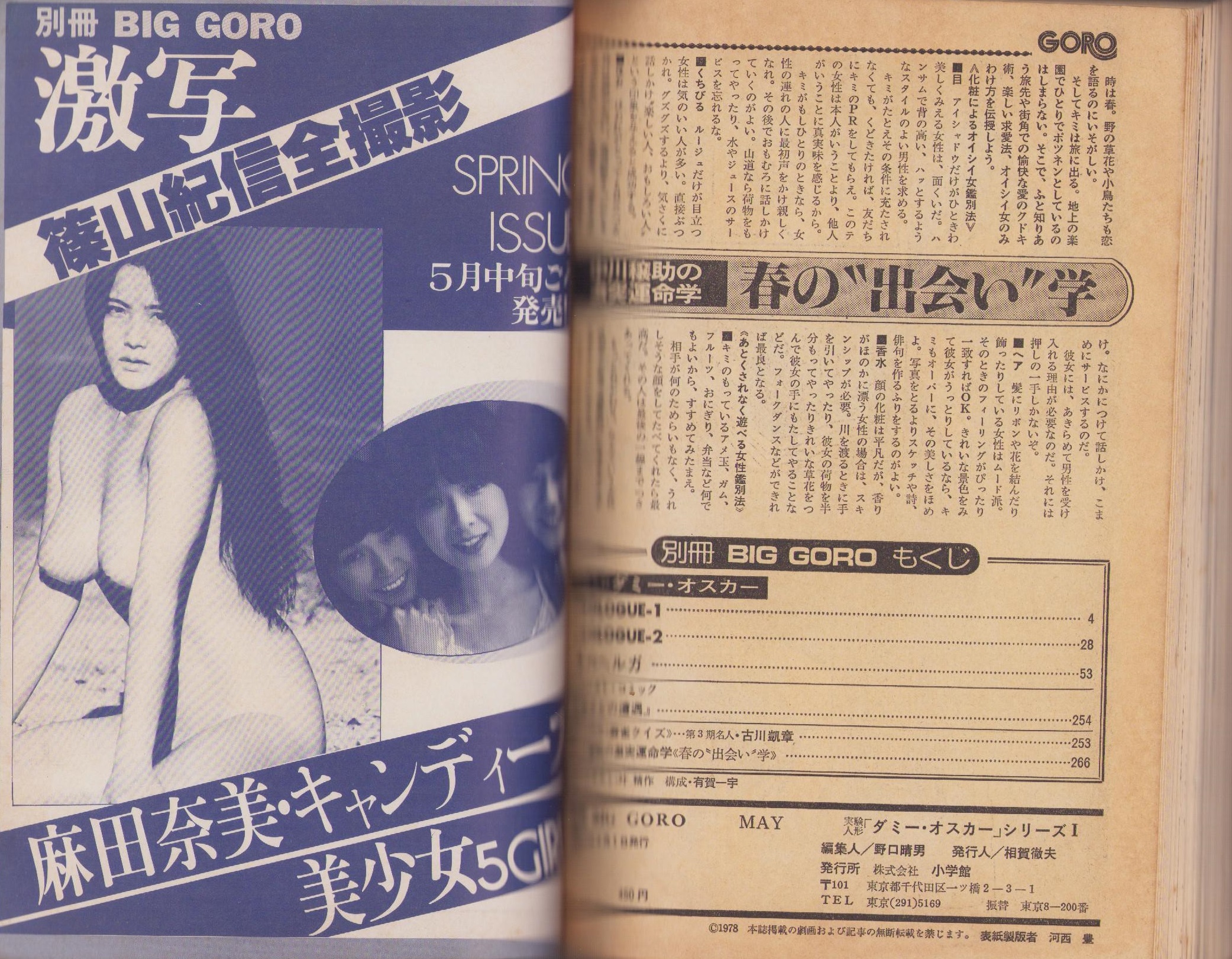 特集・実験人形「ダミー・オスカー」シリーズ 全14冊 -別冊BIG GORO-(小池一夫・作、叶精作・画) / 伊東古本店 / 古本、中古本、古書籍の通販は「日本の古本屋」