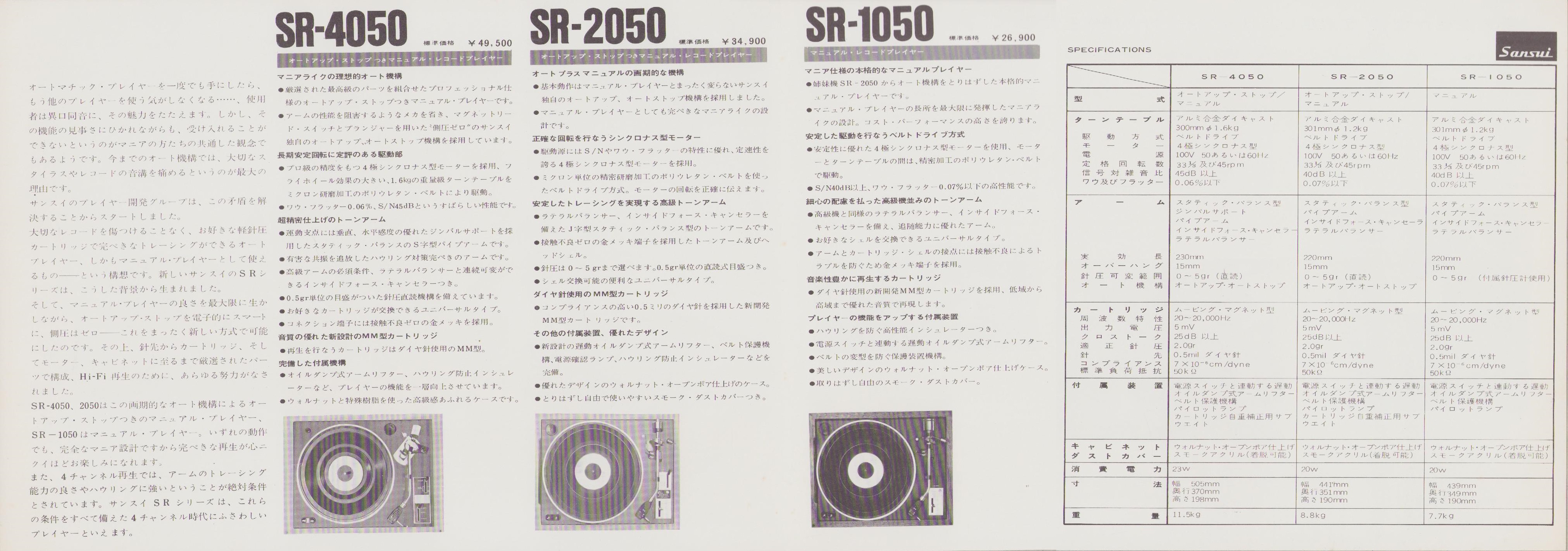 レコードプレーヤー・パンフレット)サンスイ レコード レコードプレーヤー・パンフレット)サンスイ レコード