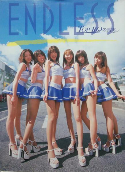ENDLESS－TOP RQの真実－(小池伸一郎撮影 モデル／ENDLESSレーシングチーム・レースクイーン（横山いづみ、松本かおり、後藤見佳、小林みき、瀬戸美貴子、相沢友子、鈴木りな、西口 ...