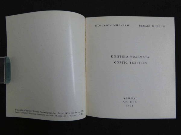 COPTIC TEXTILES(AOHNAI ATHENS) / あんず古書店 / 古本、中古本、古書籍の通販は「日本の古本屋」