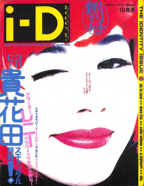 i-D Japan / 古本、中古本、古書籍の通販は「日本の古本屋」
