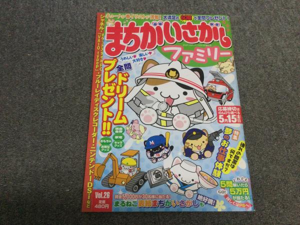 ★まちがいさがしファミリー 2009年5月号★ / 桜BOOK / 古本、中古本、古書籍の通販は「日本の古本屋」