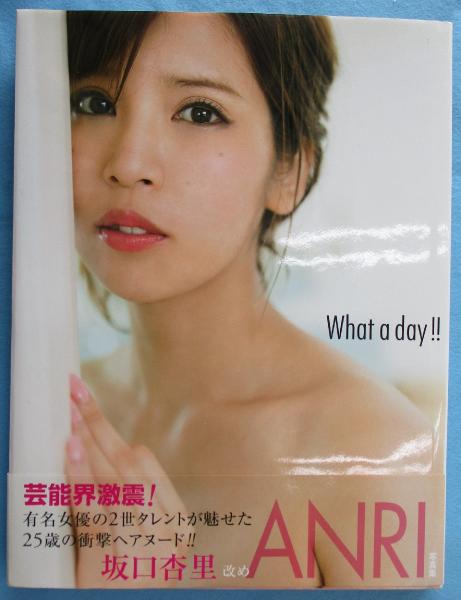 What a day!! 坂口杏里改めANRI写真集(上野勇 撮影) / 古本、中古本、古書籍の通販は「日本の古本屋」