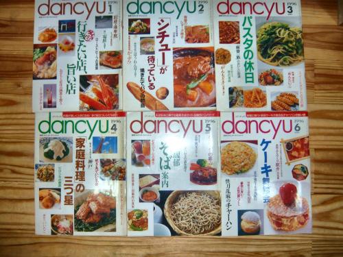 「雑誌 ダンチュウ dancyu 1996年 12冊揃」 / 古本、中古本、古書籍の通販は「日本の古本屋」