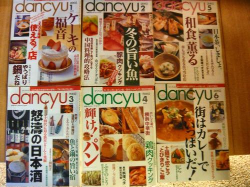 「雑誌 ダンチュウ dancyu 2002年分 9冊セット」 1/2/3/4・5/6/7/8/10月号 / 古本、中古本、古書籍の通販は「日本の古本屋」